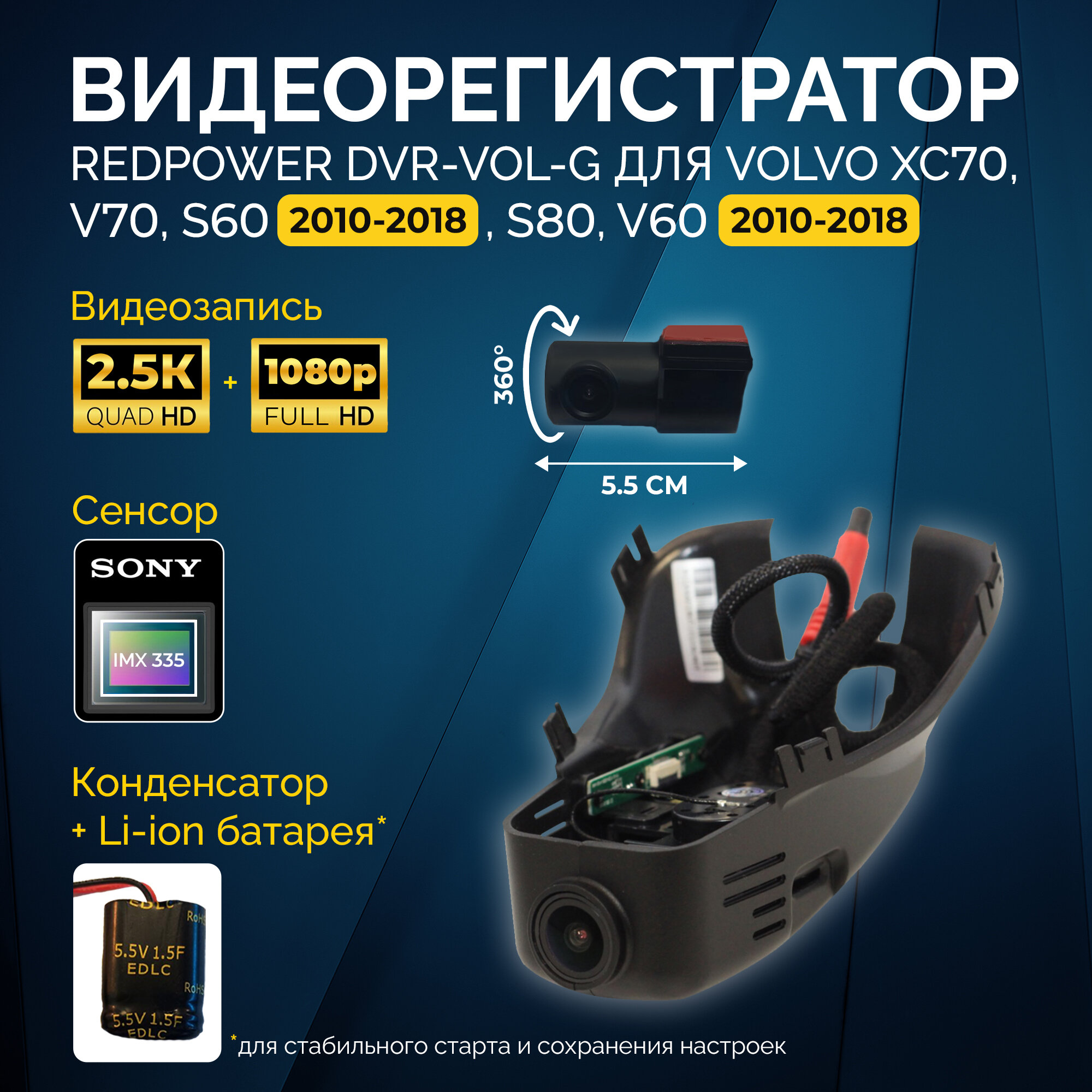 Штатный видеорегистратор RedPower DVR-VOL-G DUAL для Volvo