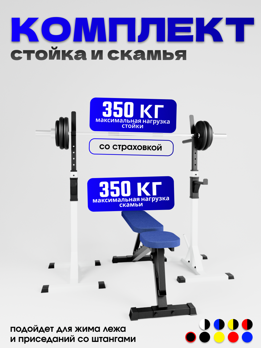 Скамья для жима складная универсальная +стойки со страховкой