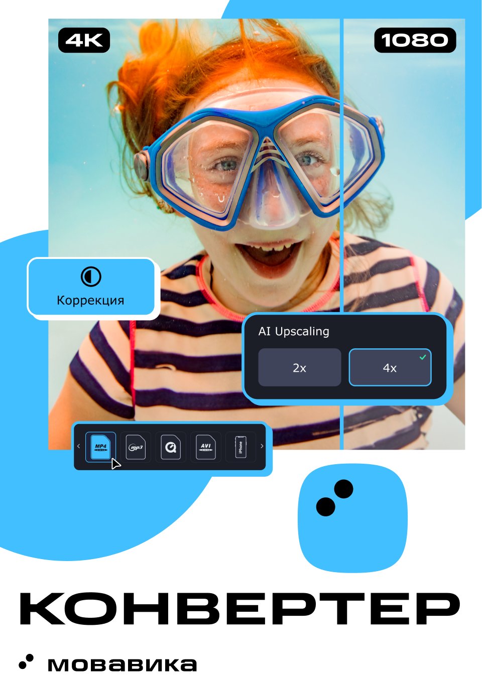 Мовавика Конвертер, бессрочная персональная лицензия, электронный ключ/право на использование