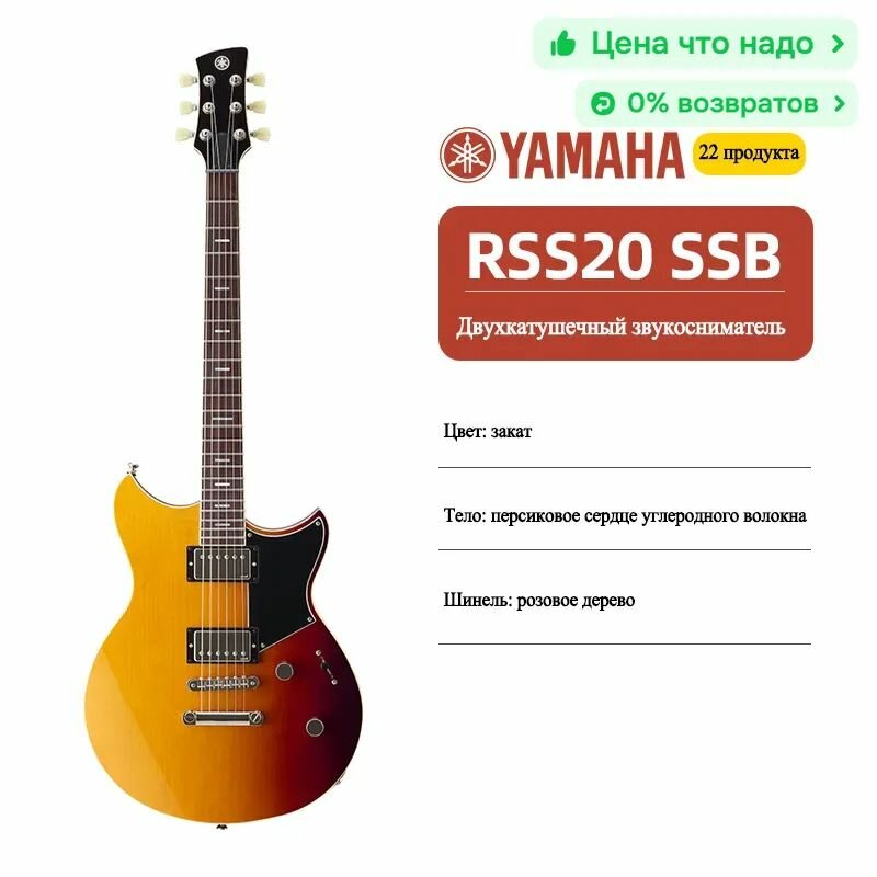 Электрогитара Yamaha RSS20 Revstar Series RSS 20/20L/02T (Сделано в Индонезии)