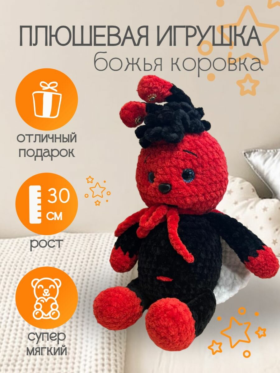 Вязаная игрушка "Божья коровка" ручной работы