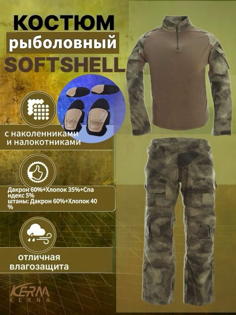 Костюм рыболовный зимний G3 с наколенниками и налокотниками , Мох , горка kerna