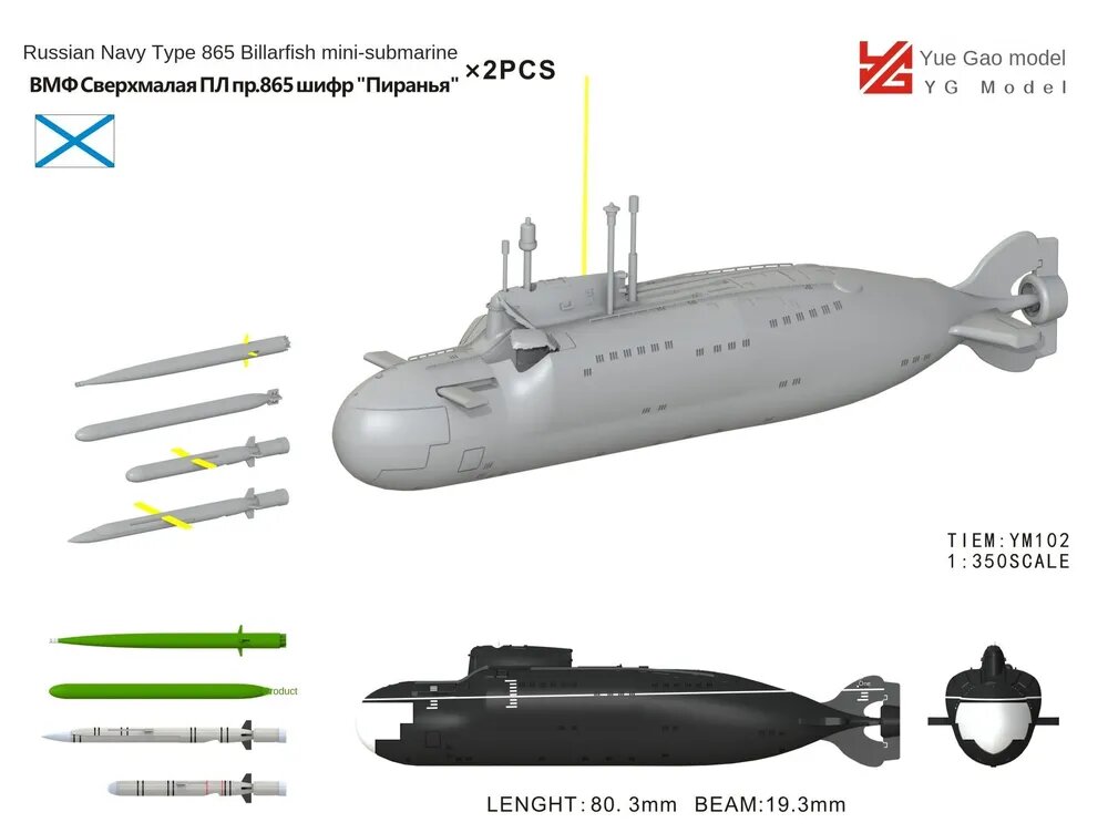 YG MODEL YM102 1/350 подводная лодка ВМС России 865 Piranha 2pcs Модель подводной лодки
