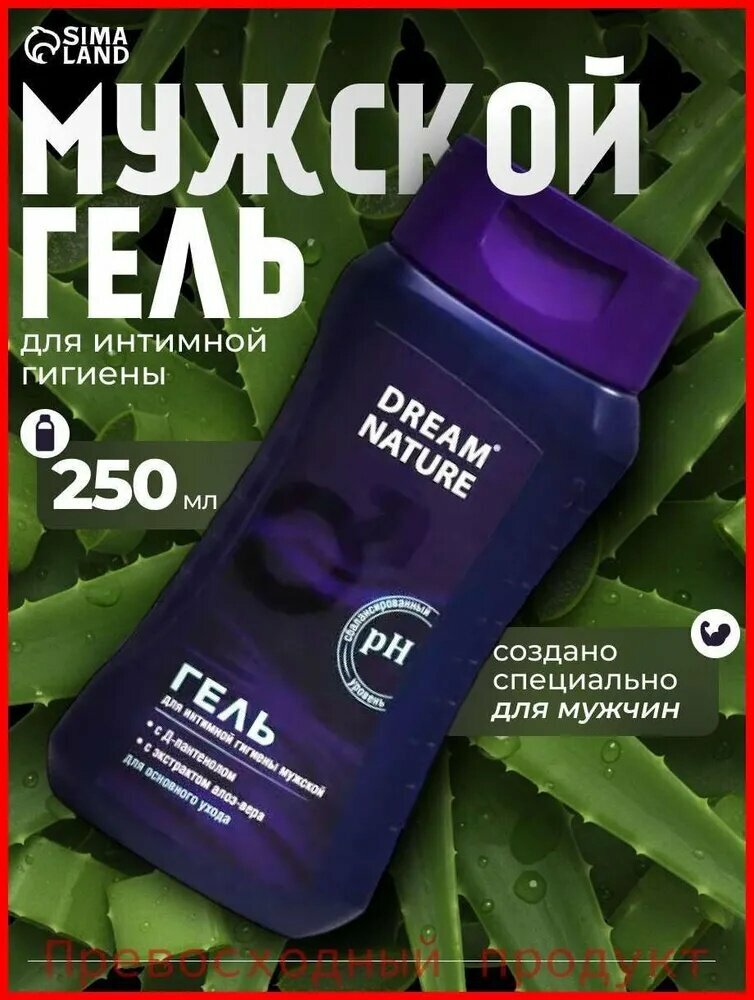 Средство для интимной гигиены 250.00 мл