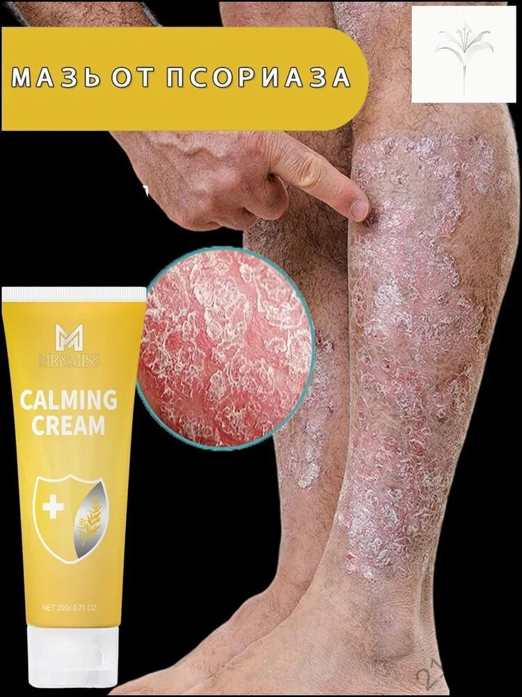 Крем для ухода за кожей MR&MISS Calming Cream, 20 г