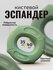 Эспандер EAR, кистевой, 1 шт, зеленый, максимальная нагрузка 40 кг