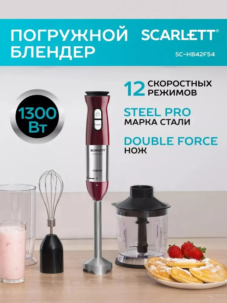 Погружной блендер SC-HB42F54, 12 скоростных режимов, 1300 Вт, оливковый, черный