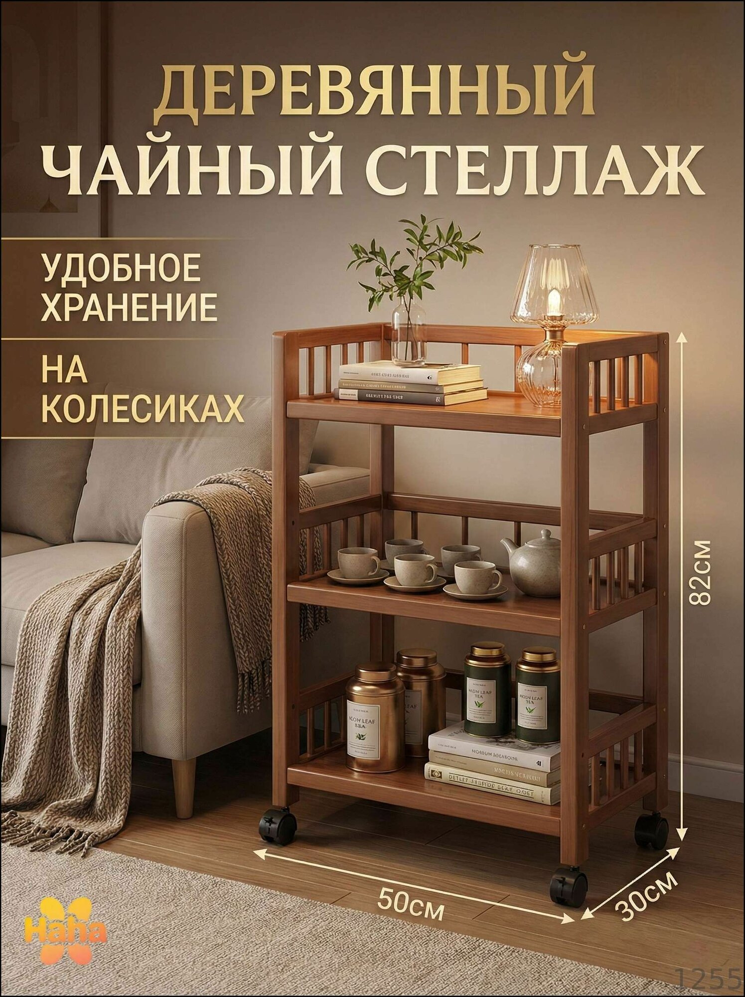 Полка, 50х30х82 см, 1 шт11