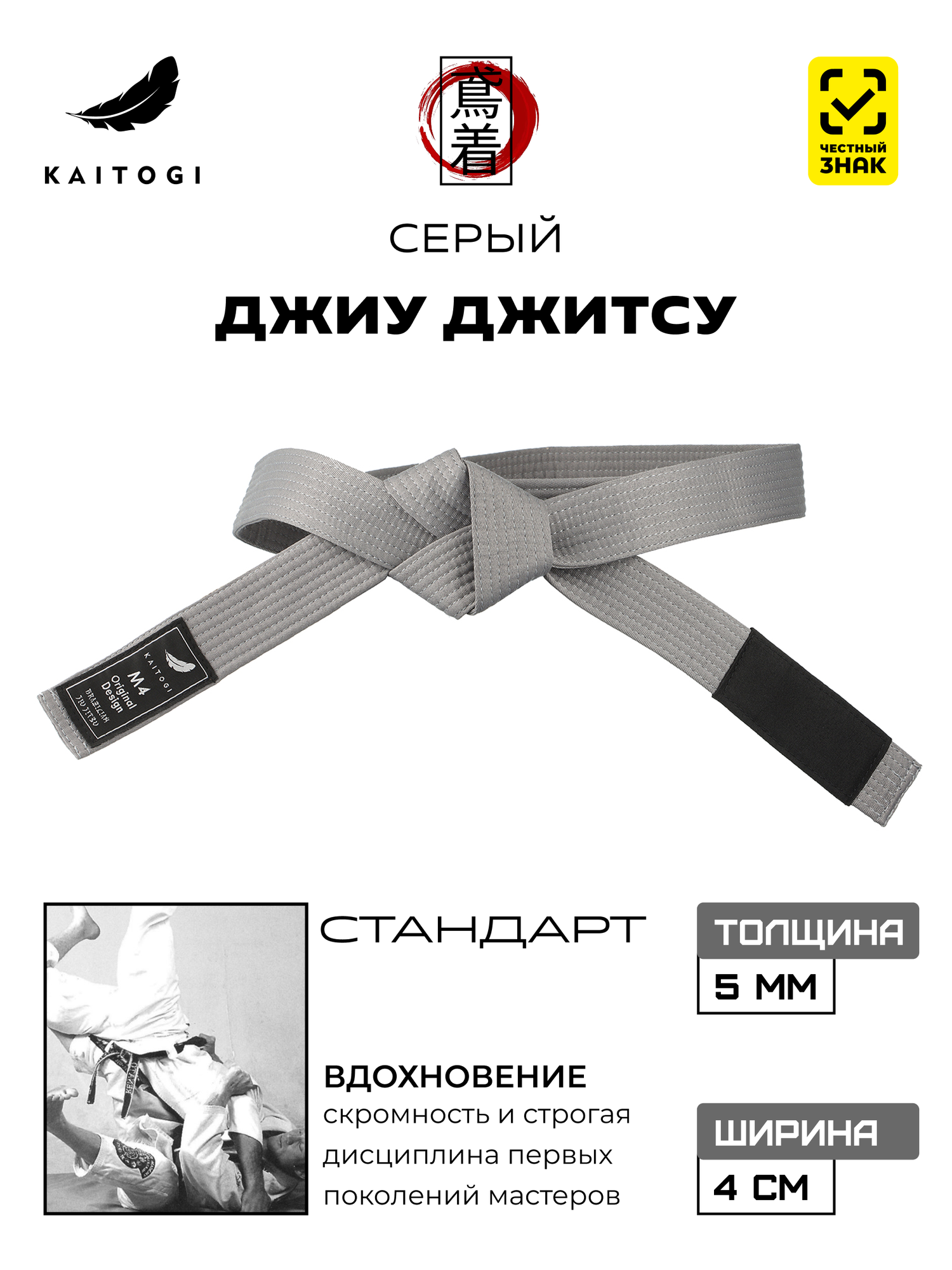 Пояс для кимоно для Джиу Джитсу серия "Стандарт" серый