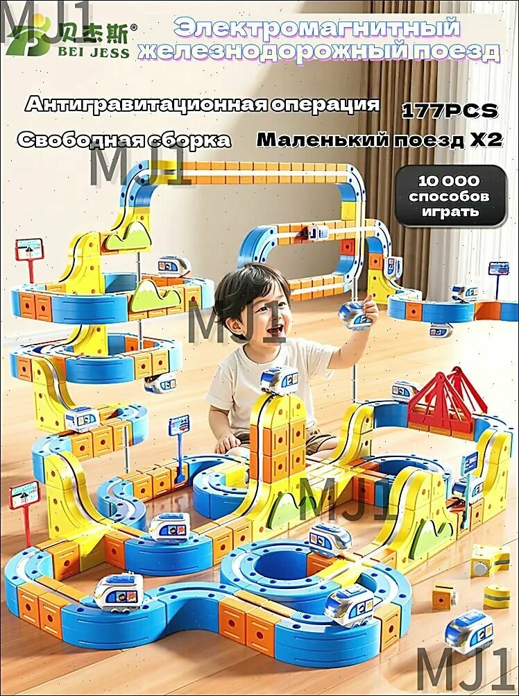 Детский развивающий магнитный высокоскоростной железнодорожный трек Beijes, кубики для сборки своими руками для мальчиков, магнитная сборка