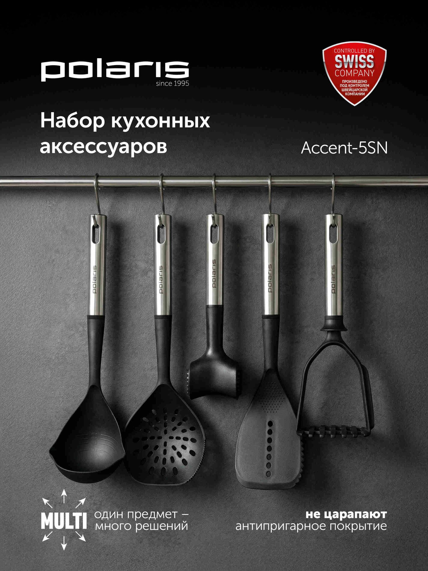 Набор кухонных принадлежностей Accent-5SN: половник, лопатка, шумовка, толкушка, кухонный молоток