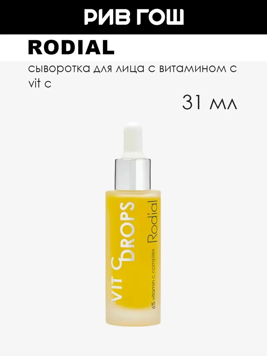 Vit C Сыворотка для лица с витамином C, 31 мл