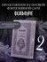 Меч предназначения Анджей Сапковский книга от издательства АСТ
