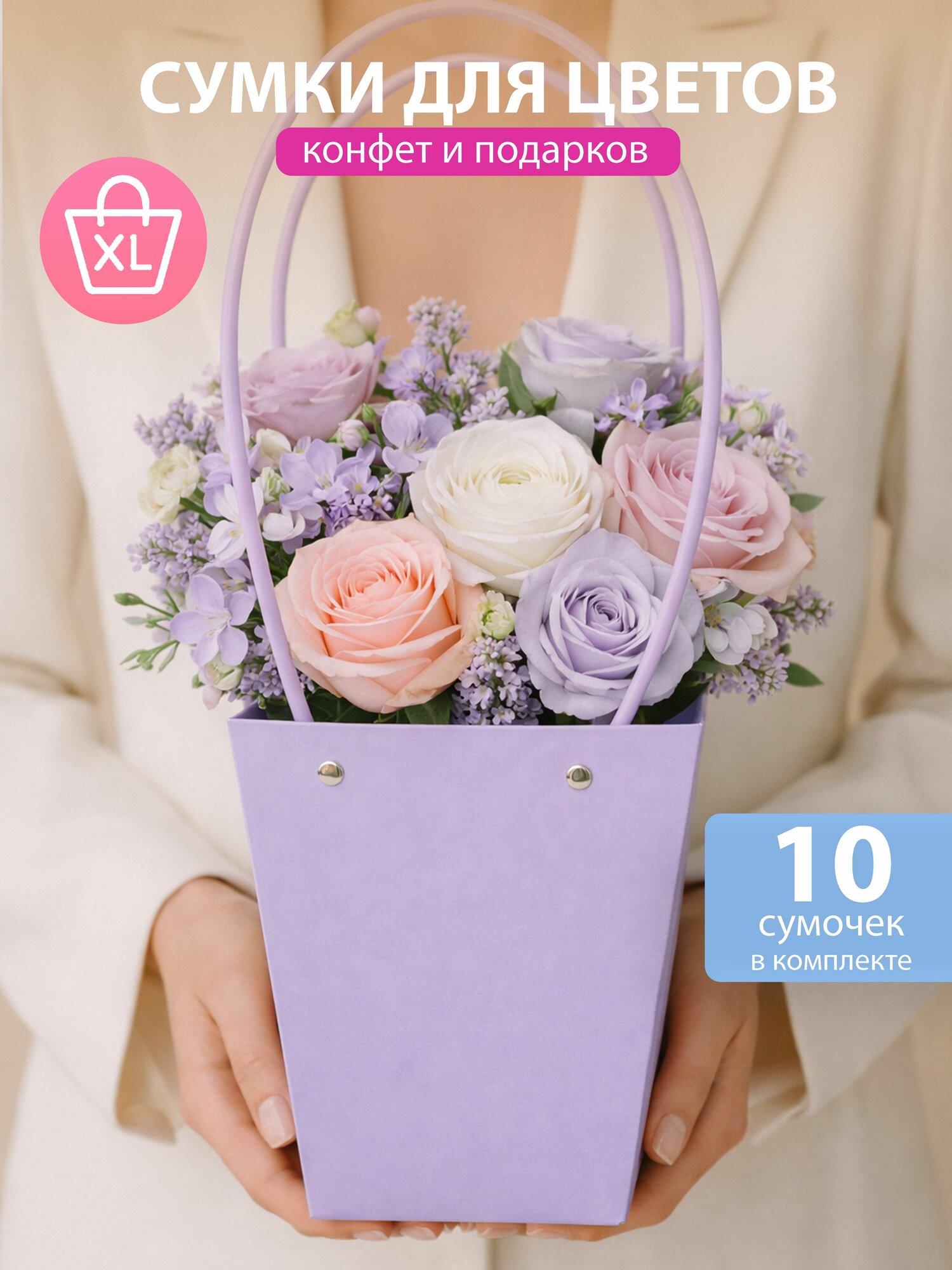 Сумка для цветов флористическая плайм пакет набор 10шт 17x11,5xH20 см