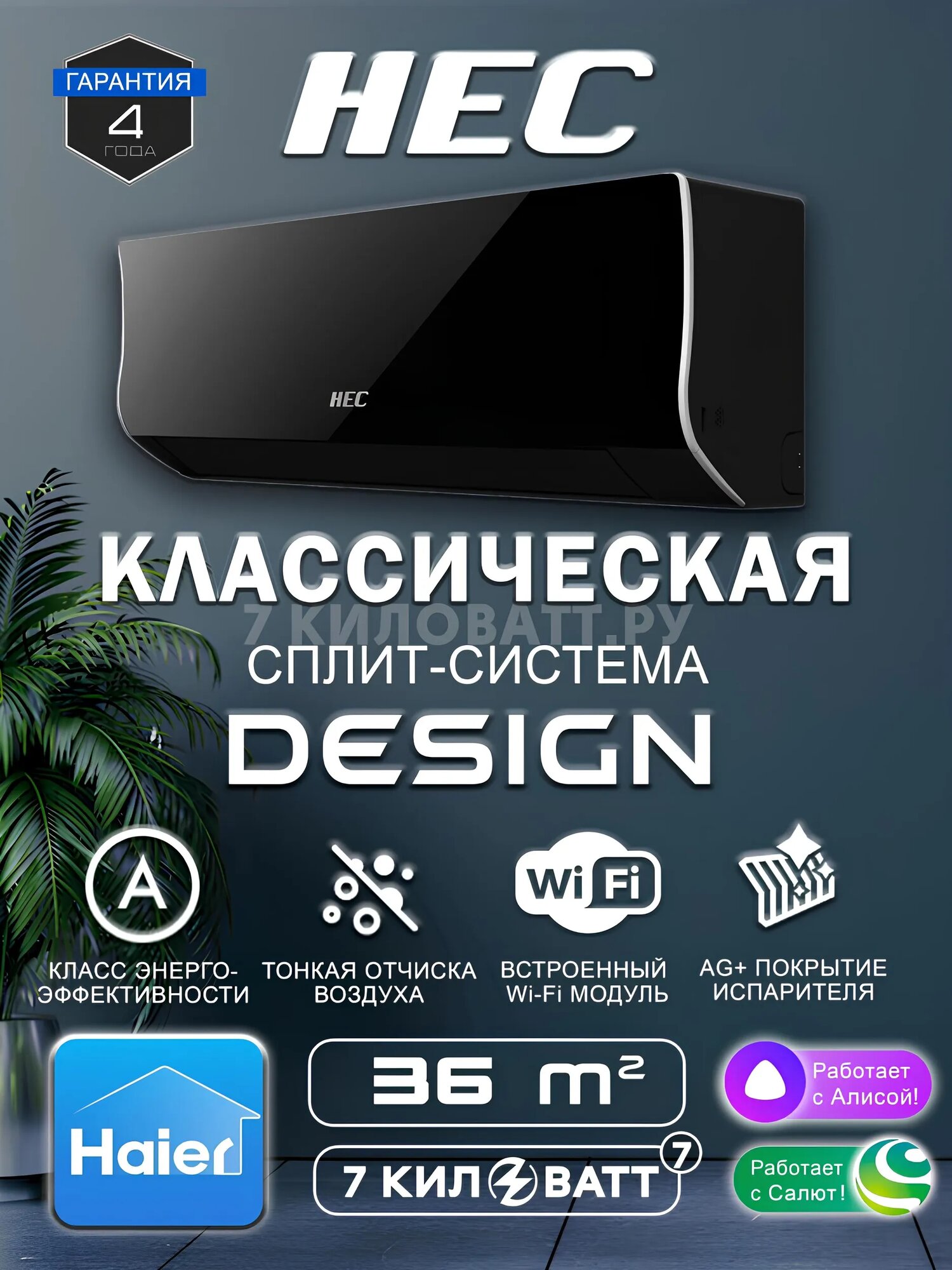 Сплит-система HEC(Haier) Design HEC-12HRE03/R3-B Wi-fi встроенный (до 36 кв. м)