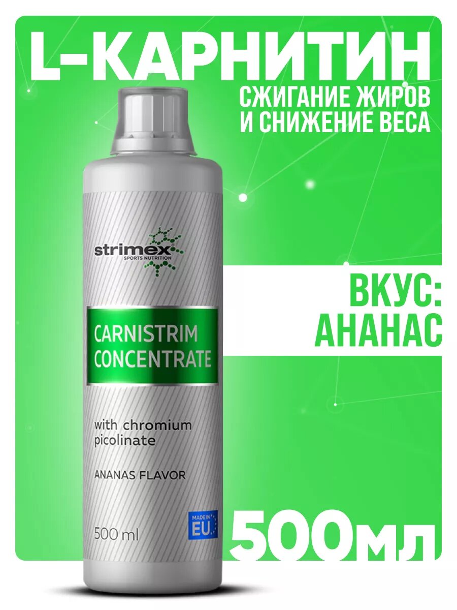 Л-Карнитин Strimex "Carnistrim", вкус ананас, 500мл, для похудения