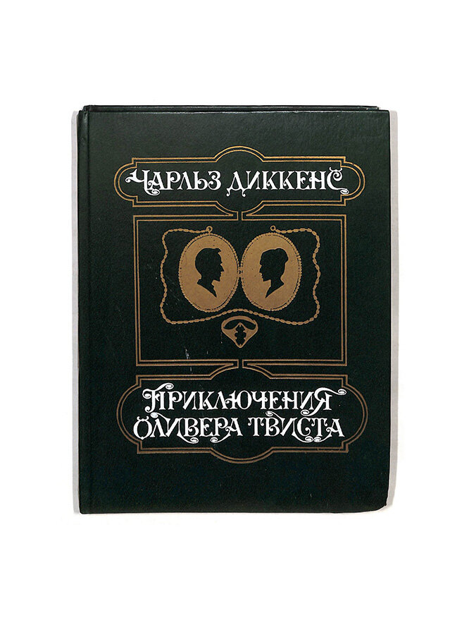 Приключения Оливера Твиста