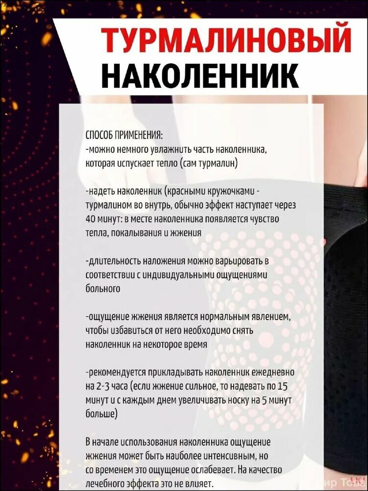 Защита колена — фото 1