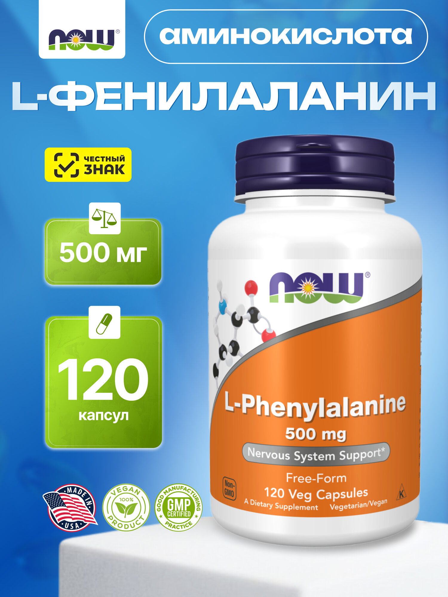 NOW Phenylalanine 500 mg, L-фенилаланин, для улучшения настроения и повышения энергии, 120 капсул