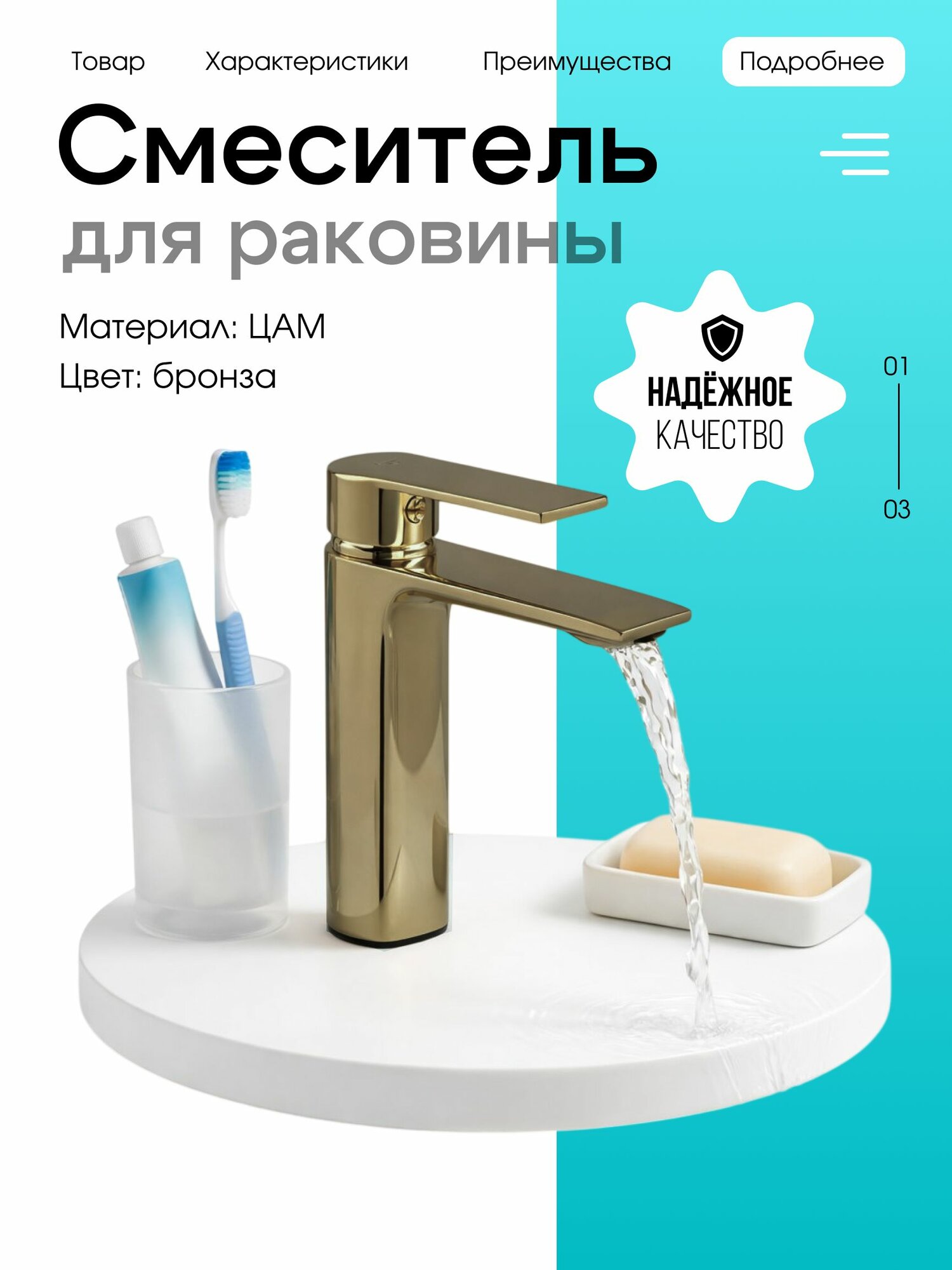 Смеситель для раковины с коротким изливом, литой корпус, цвет бронза.