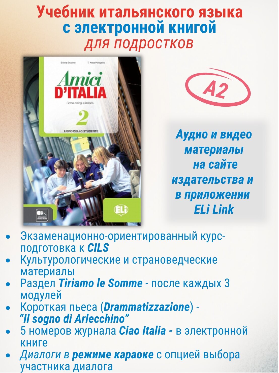 Amici D'Italia 2(A2) Libro dello Studente/ Учебник итальянского языка