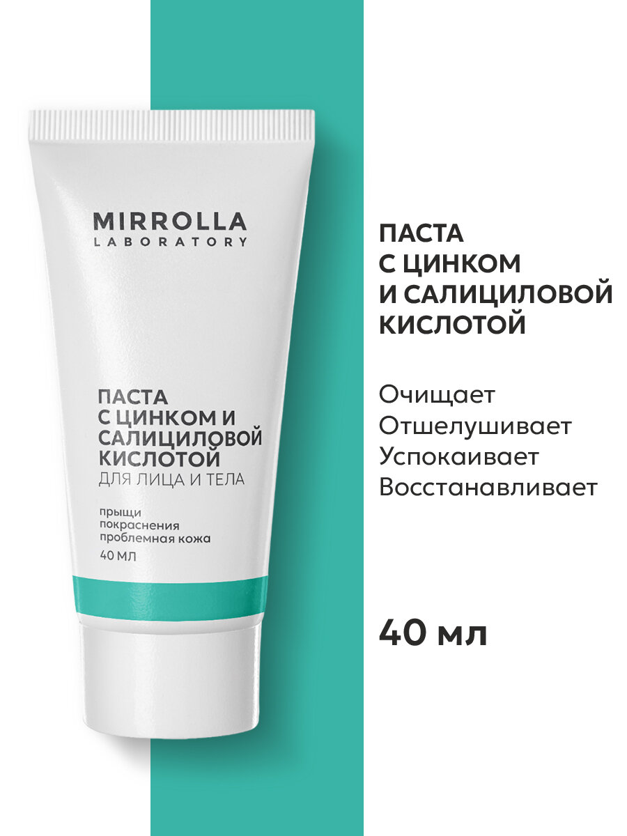 Паста с цинком и салициловой кислотой, крем от прыщей на лице для подростков и взрослых, 40 мл