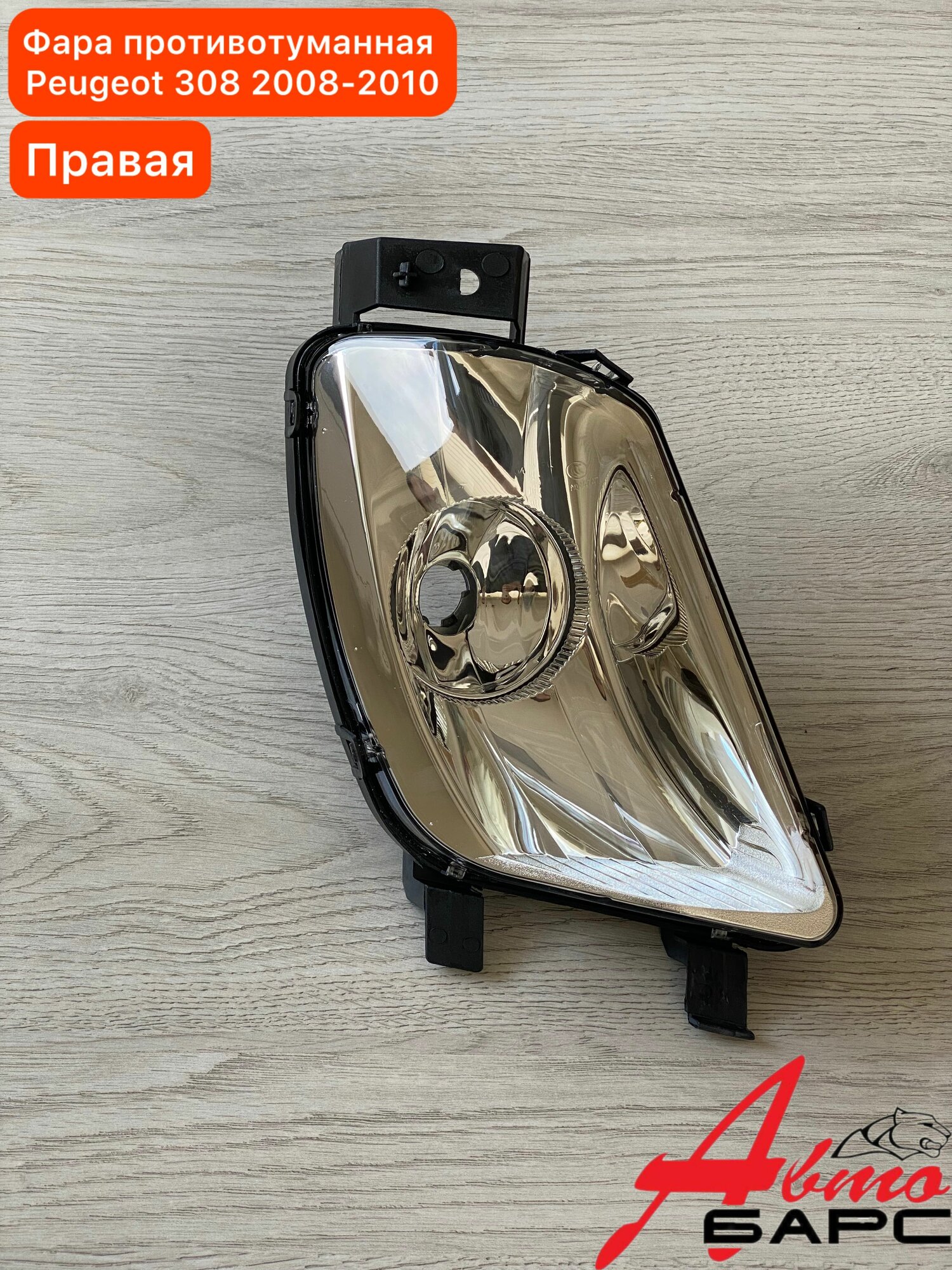 Фара противотуманная Peugeot 308 2008-2010 правая