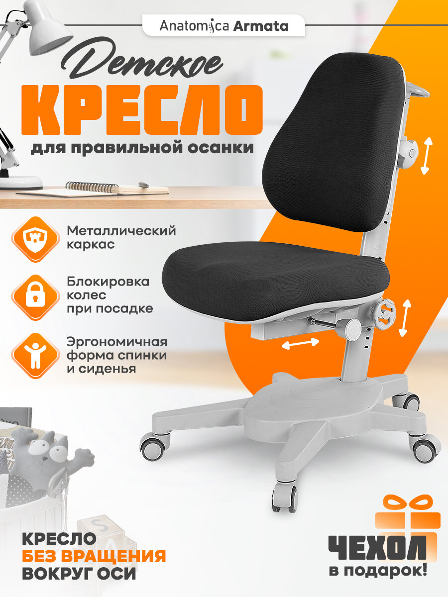 Детское кресло Anatomica Armata чёрный
