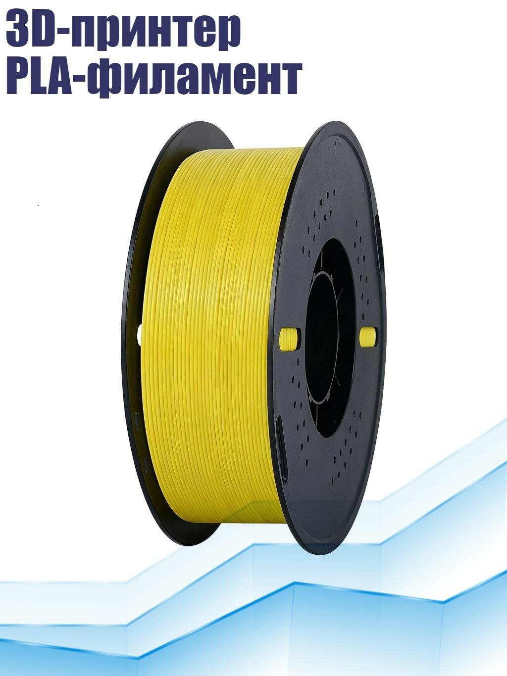 3D-принтер PLA-филамент, Желтый