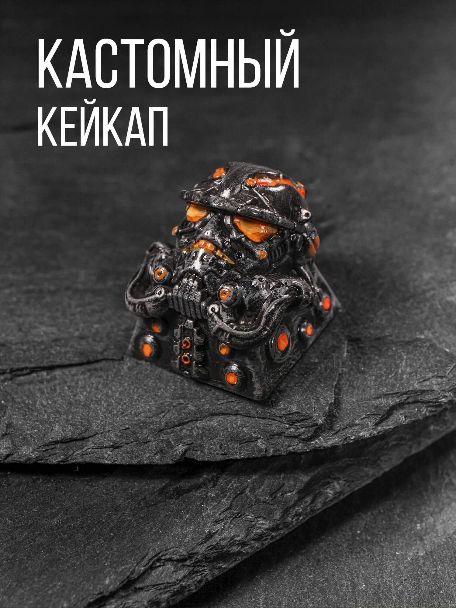 Клавиша для механической клавиатуры "Техно шлем" кастомный кейкап