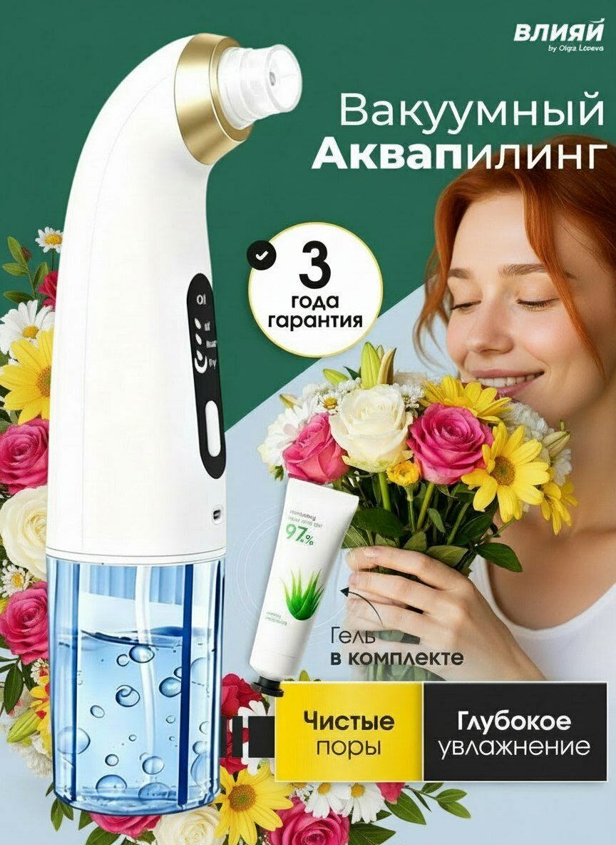 Вакуумный очиститель пор Аквапилинг