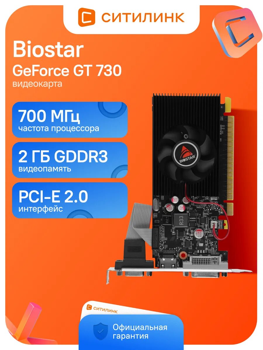 Видеокарта Biostar GT730-2GB D3 LP (GF108)