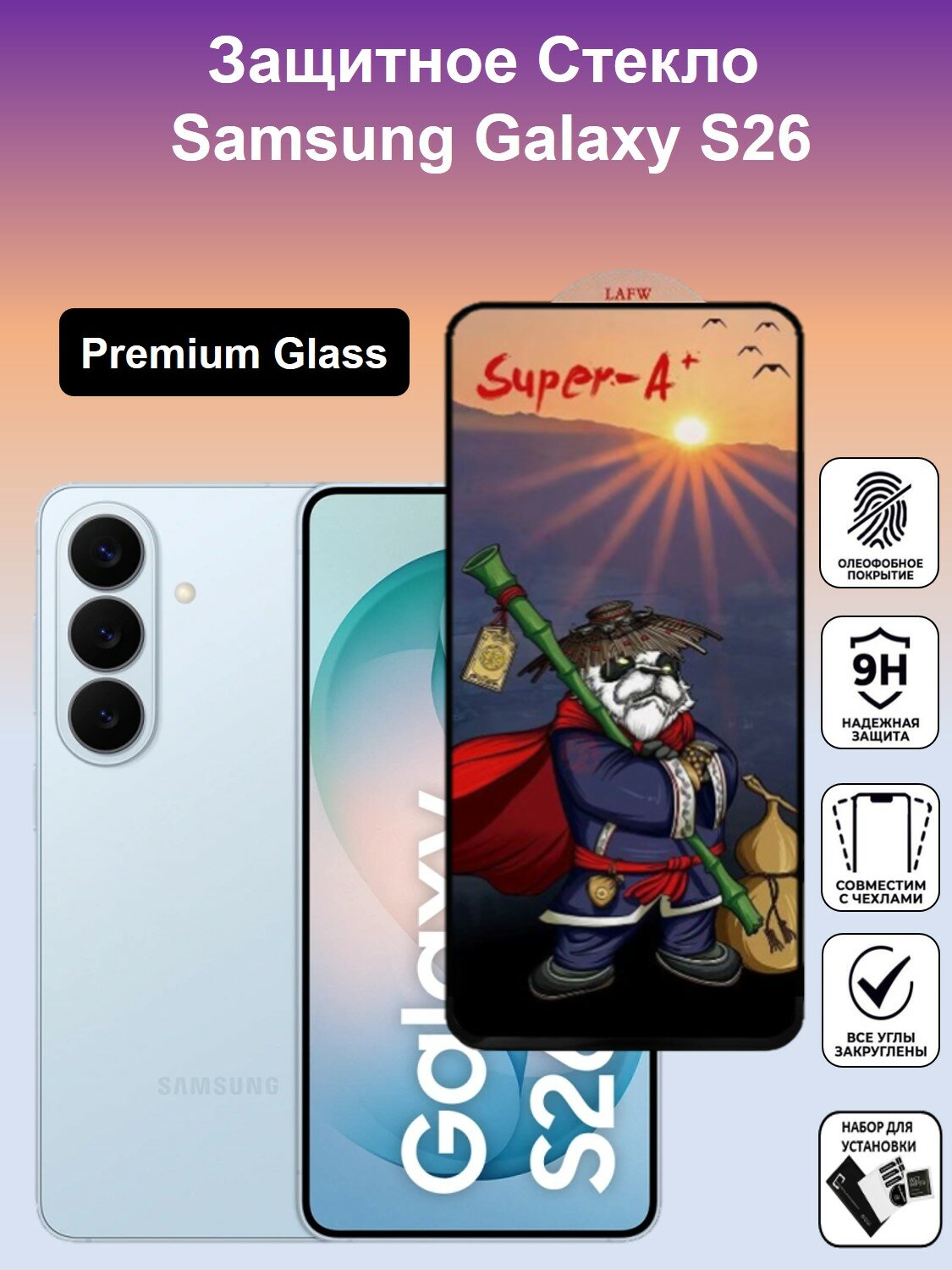 Защитное полноэкранное стекло для Samsung Galaxy S26 ( Самсунг Гэлакси С26 ) OG Glass Full Glue Premium