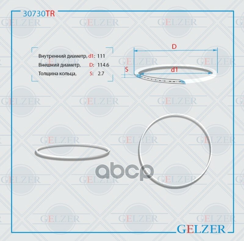30730TR Тефлоновое кольцо 111x114,6x2,7 GELZER арт. 30730TR