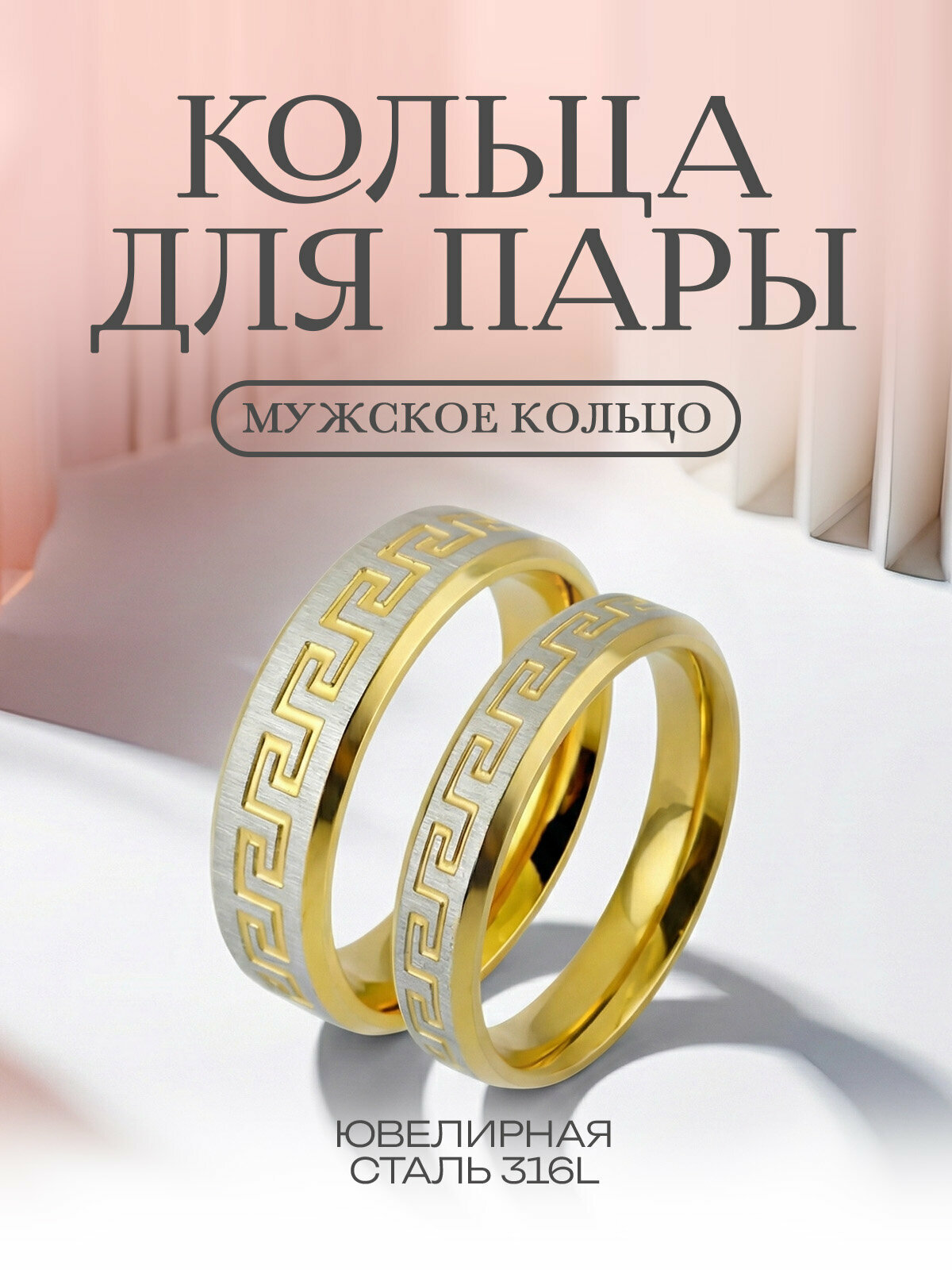 Кольцо обручальное