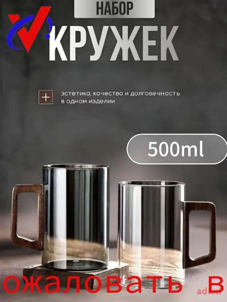Набор кружек из стекла с деревянной ручкой 500 мл, 1 шт
