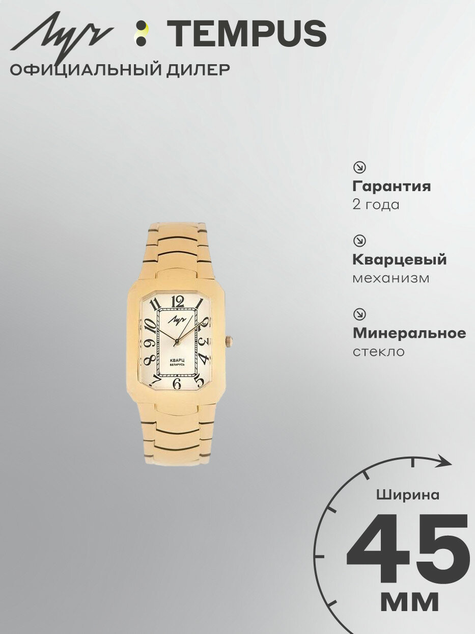 Наручные часы