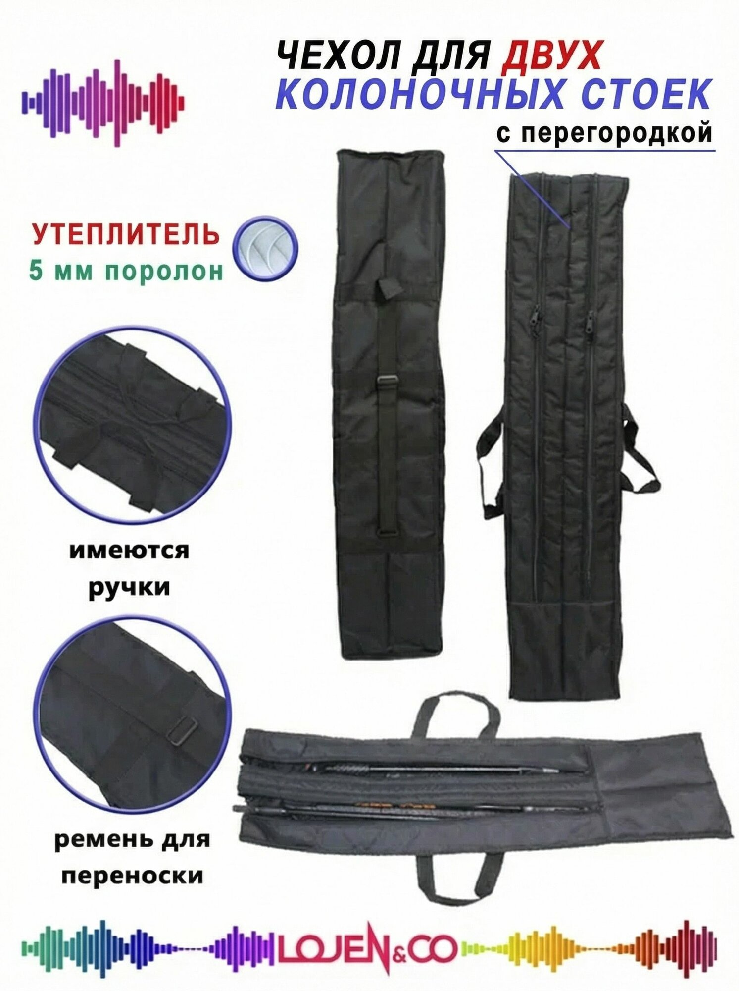 Чехол для двух колоночных стоек черный UL-7K2R2