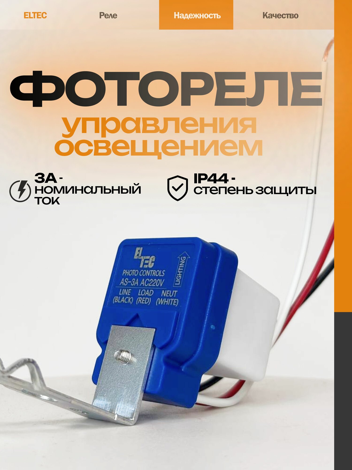 Фотореле AS-2203 220V 3A