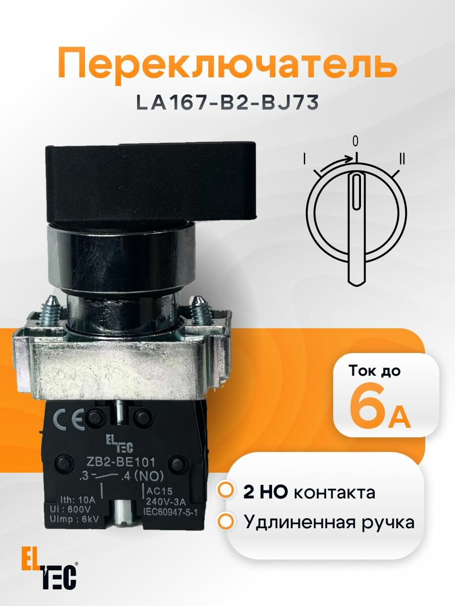 Переключатель на 3 положения, с возвратом, ELTEC LA167-B2-BJ73 (2NO)