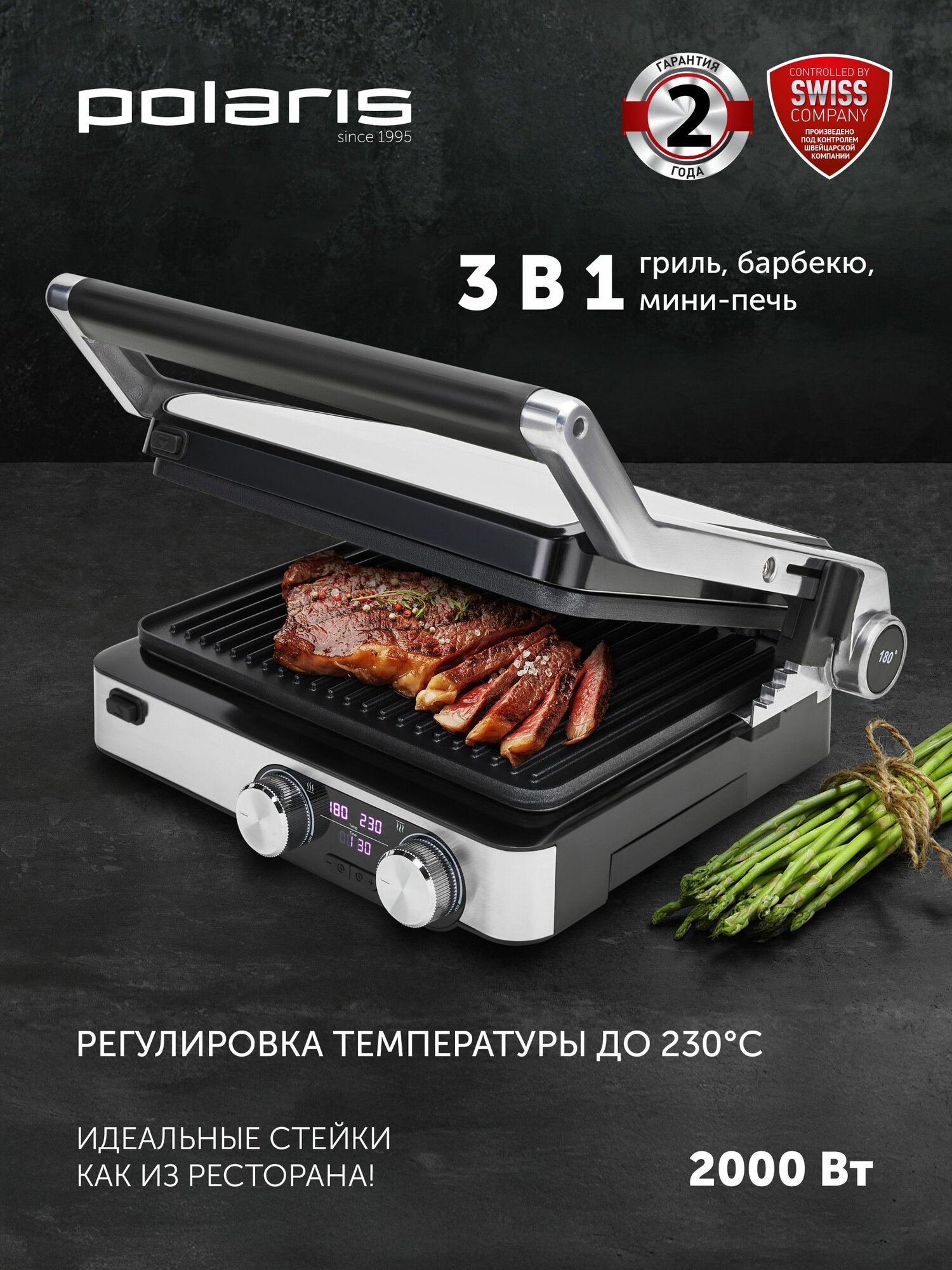 Гриль электрический со съёмными панелями Polaris PGP 2302D