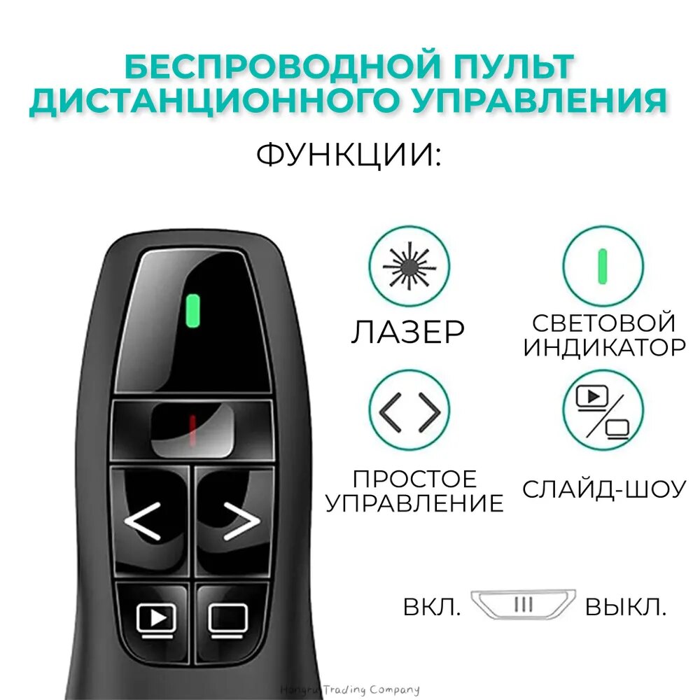 Презентер беспроводной с лазерной указкой, кликер для презентаций, черный — фото 1