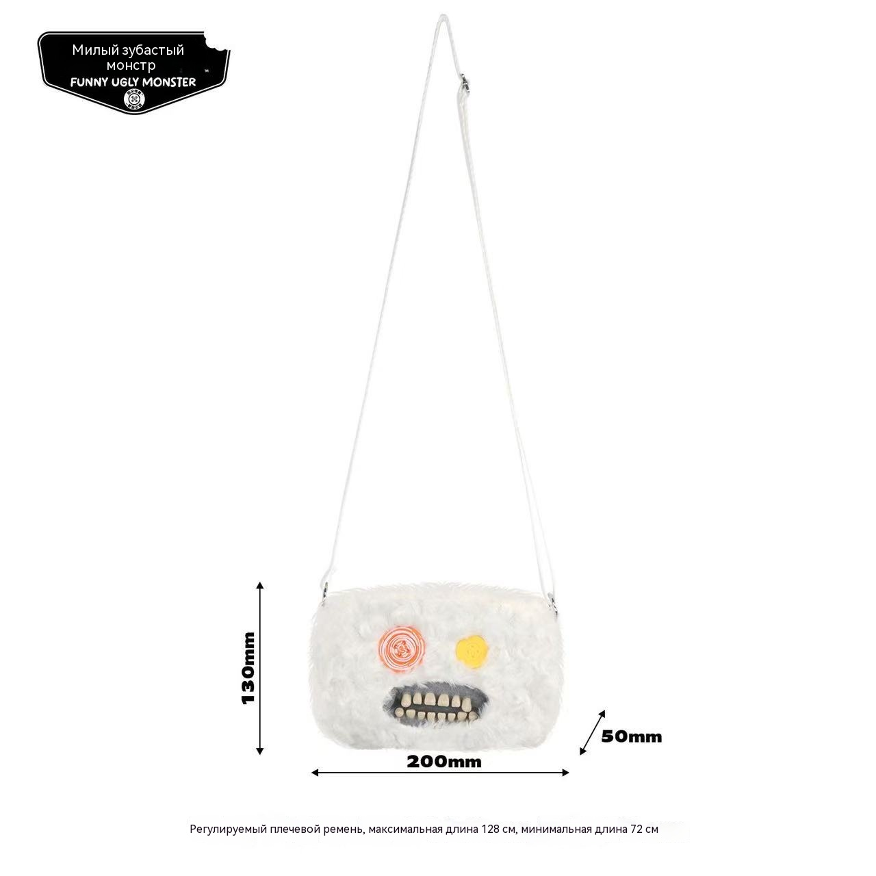 FUGGLER Fluffy crossbody Bag 【Оригинал, подарочная коробка】 Серия "Большая голова" - Странный монстр (белый)