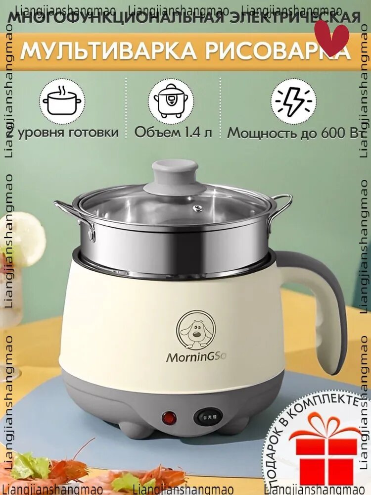 Мультиварка рисоварка MorningGo E9QKU6, 1.4 л, бежевая/красная, для приготовления риса и круп