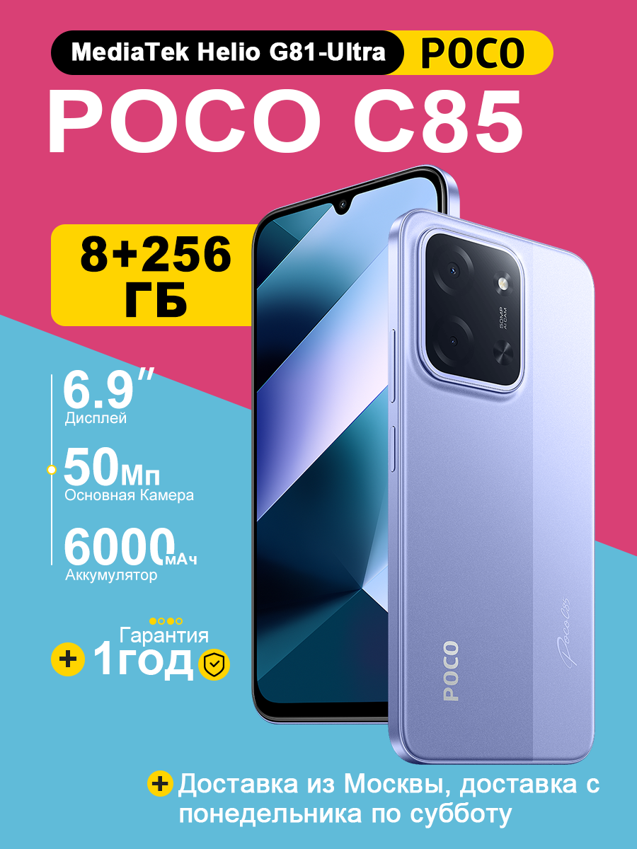Смартфон POCO C85 8/256 ГБ зелёный, экран 6.9" 120 Гц, батарея 6000 мА·ч, 33 Вт, IP64