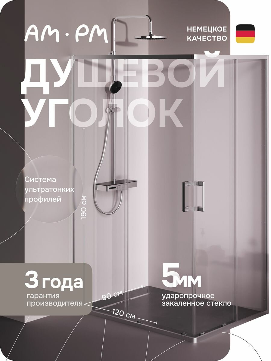 Душевое ограждение AM.PM Above 120 на 90 см, прямоугольное, хром матовый