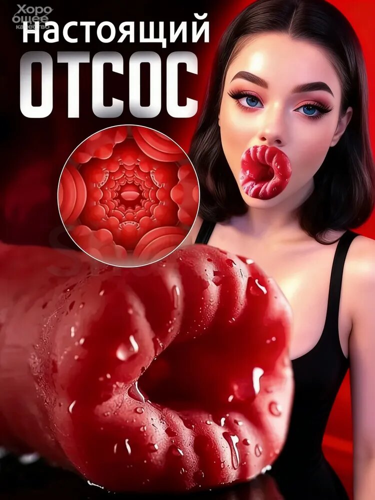 Мужской мастурбатор Ротик с эффектом всасывания и минета + вибрацией двойной эффект удовольствия