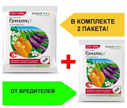 Средство для защиты картофеля, овощных, цветочных и других культур от медведки. 2 шт