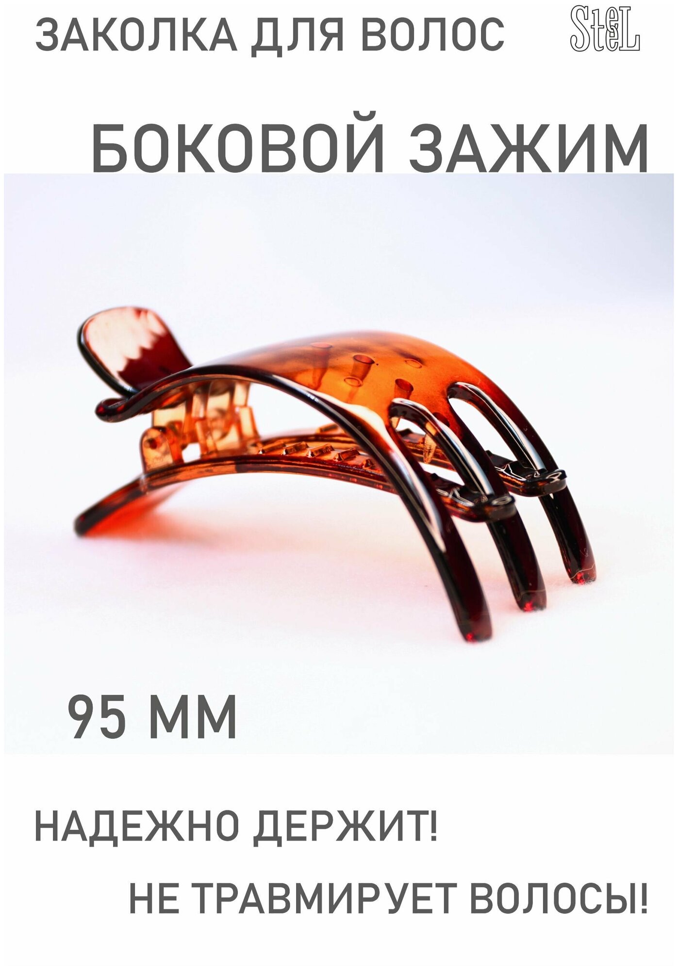 Заколка для волос, боковой зажим (краб), 1 шт. глянцевый черепаховый/желто-коричневый, пластик, 9,5х3,8 см