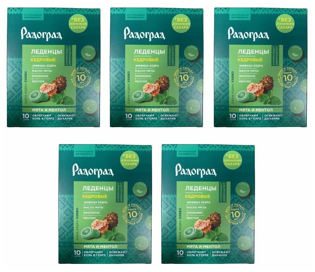 Леденцы с живицей кедра и прополисом без сахара (мята, ментол) 10 шт "РадоГрад", 5 уп. в наборе